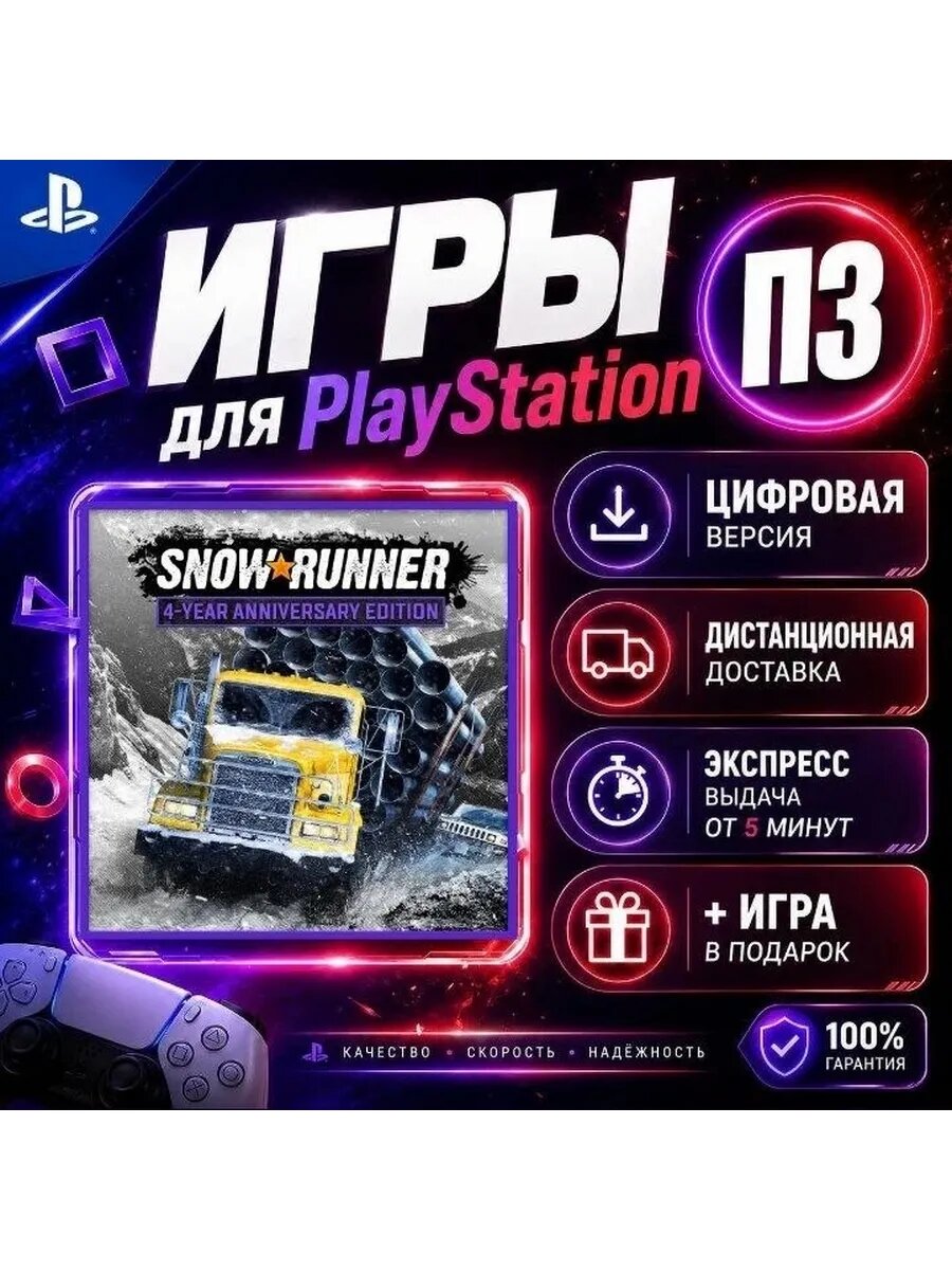 SnowRunner 4-Year Anniversary Edition PS4 и PS5 версия п3