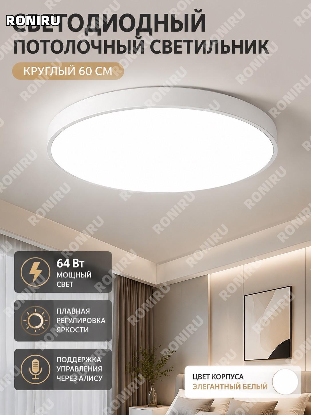 Круглый LED потолочный светильник 60 см 64W железный белый с установкой, управление Сяоми, плавная регулировка