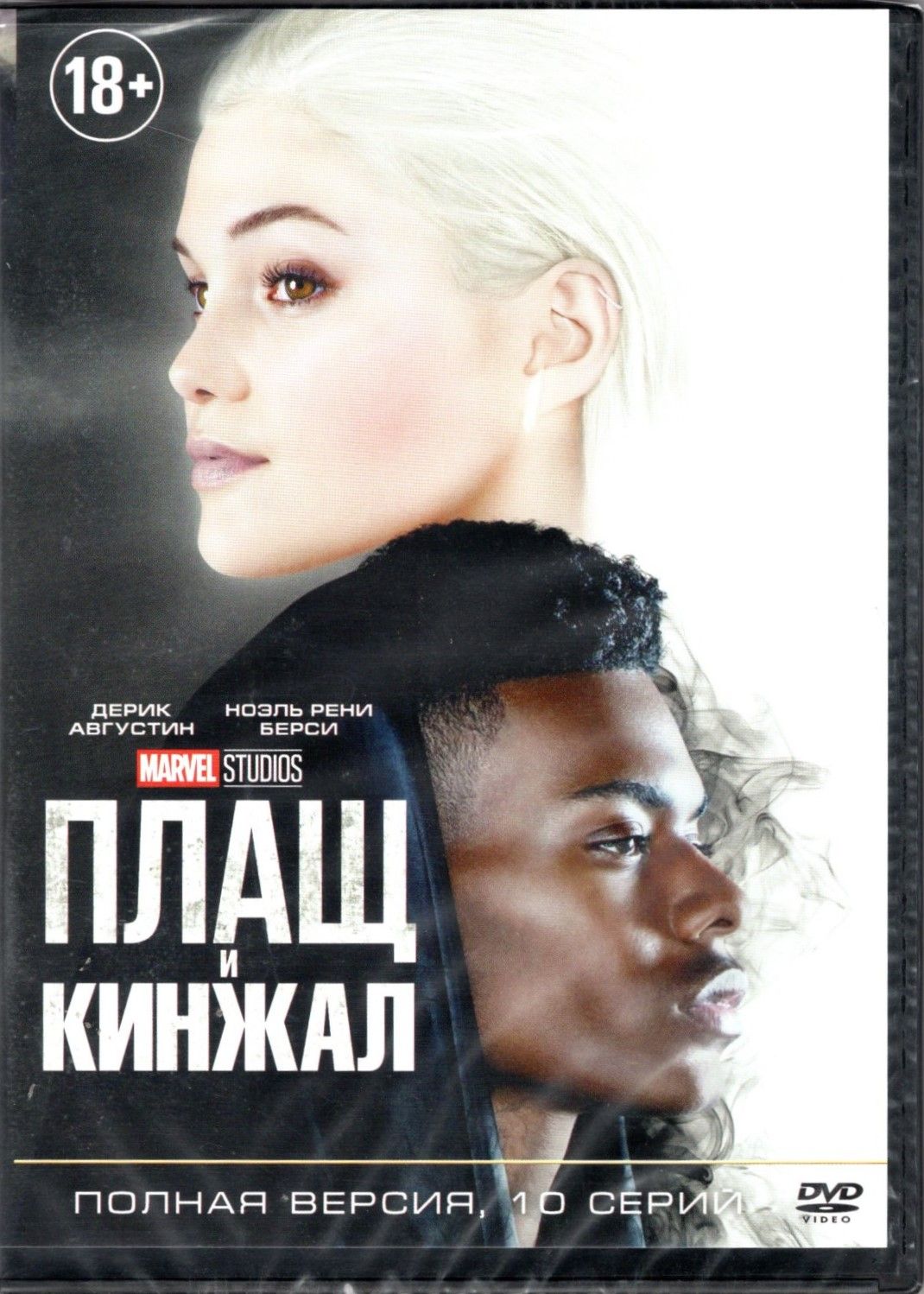 Плащ и Кинжал (Полная Версия, 10 Серий)