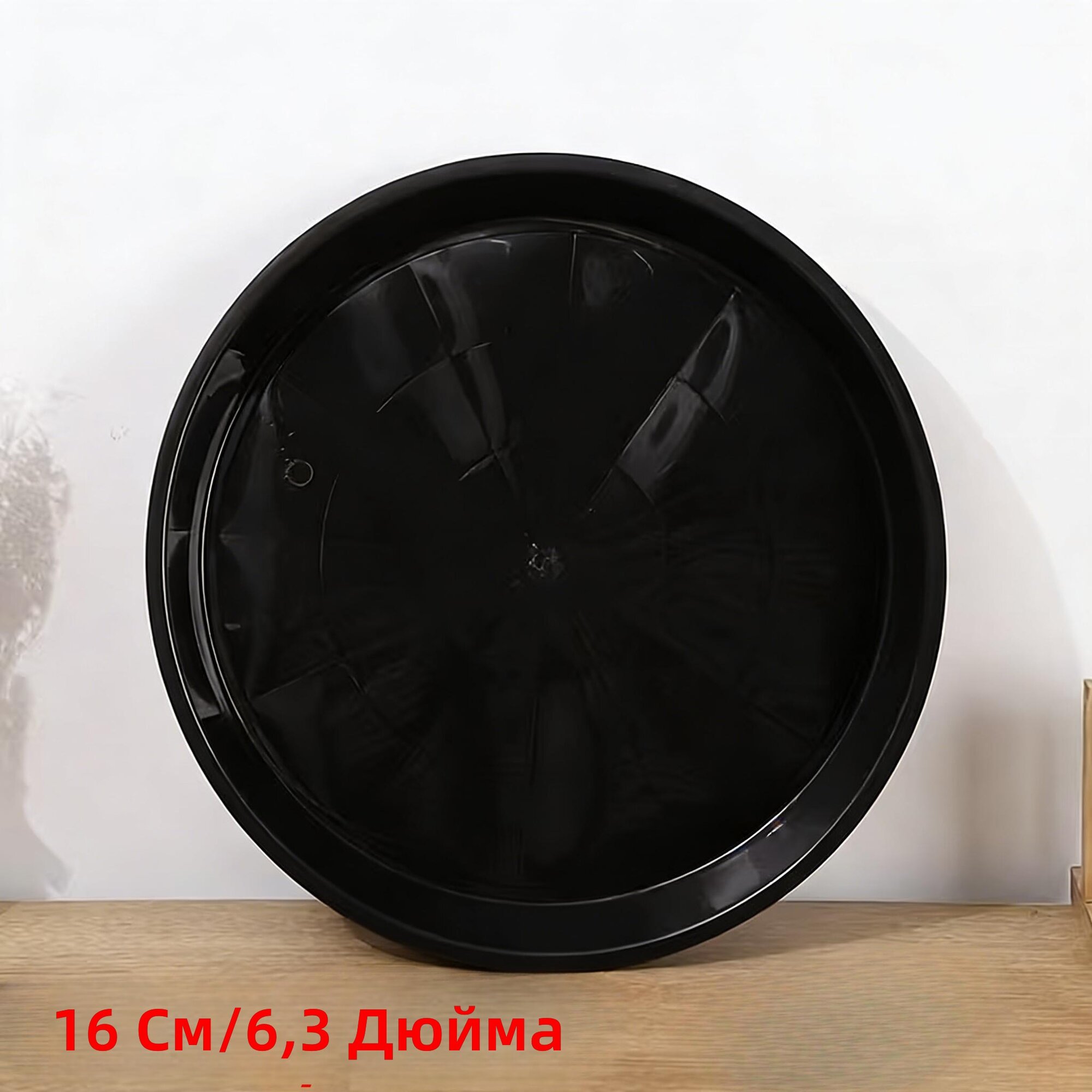 Пластиковые круглые поддоны для цветов, комплект 11 шт, диаметр 16 см, черные, для комнатных и садовых горшков, балкона