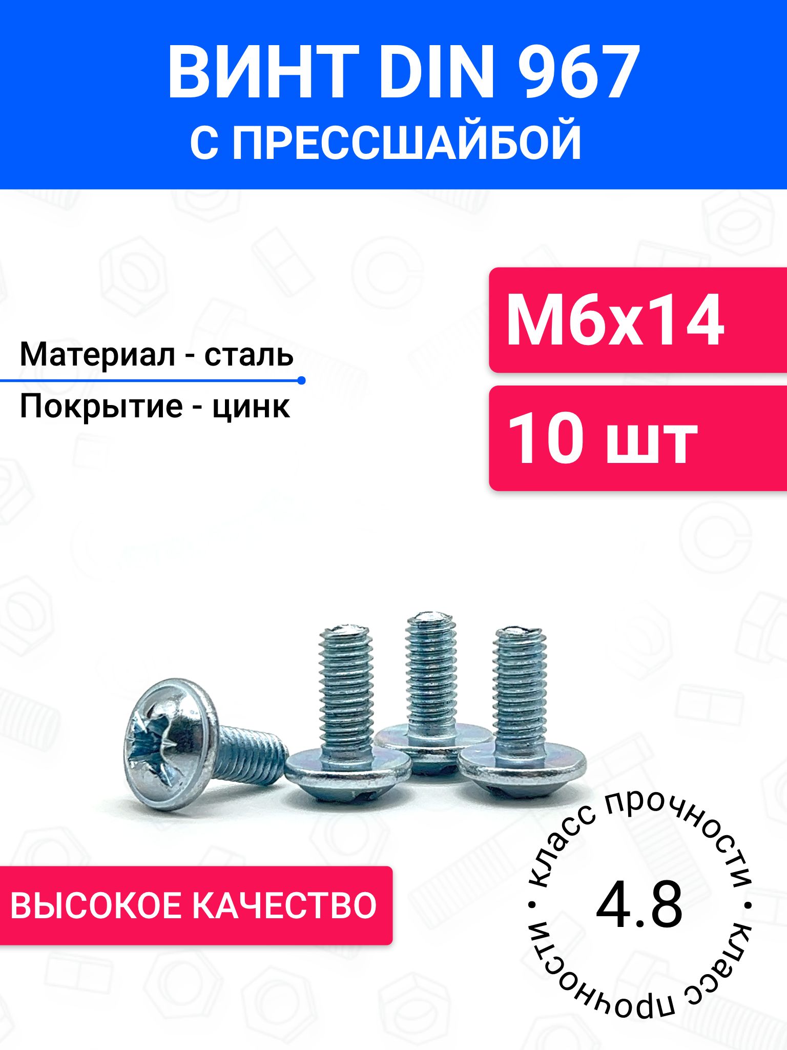 Винт мебельный DIN 967 М6х14 с полукруглой головкой 10 шт, оцинкованная сталь, класс прочности 4.8