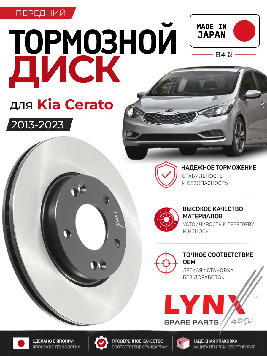 Диск тормозной передний для Kia Cerato 2013-2023, 280мм, вентилируемый, LYNXauto BN-1536