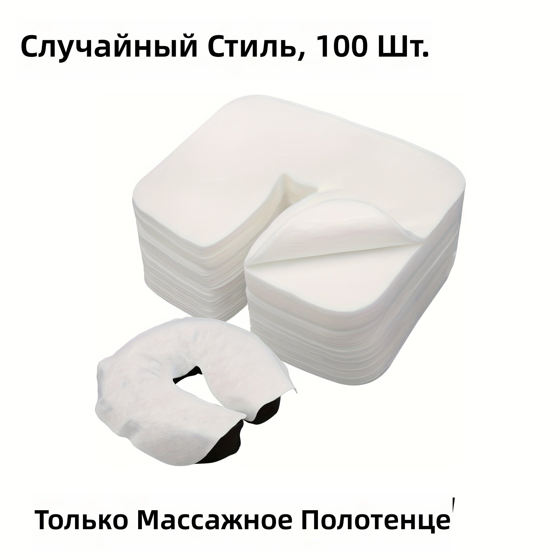 Набор из 100 шт. одноразовых U-образных массажных подушек, мягкое полотенце для массажа, не прилипает к маске для массажного стола и кресла, комфортная посадка, мягкая набивка, прочная ткань, гигиеничный материал