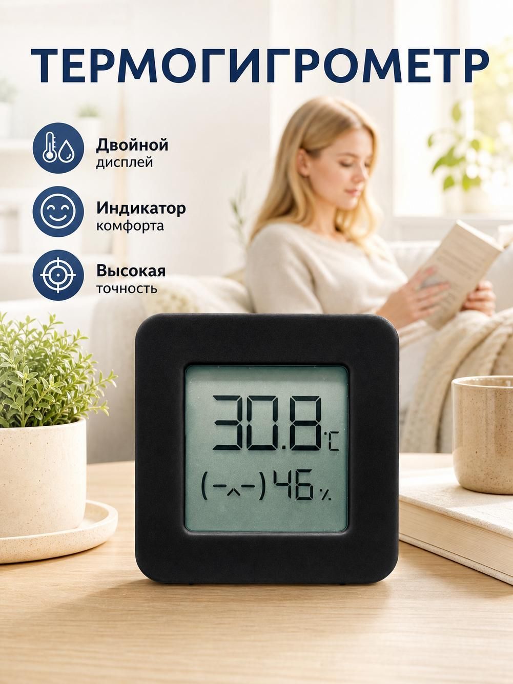 Портативный термометр влажности в спальне