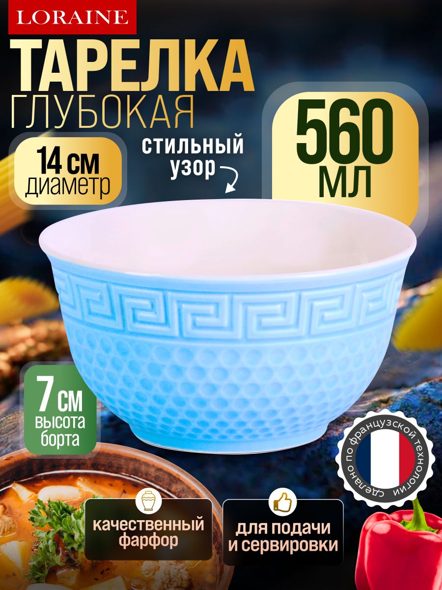 Салатница LORAINE 560мл 1шт