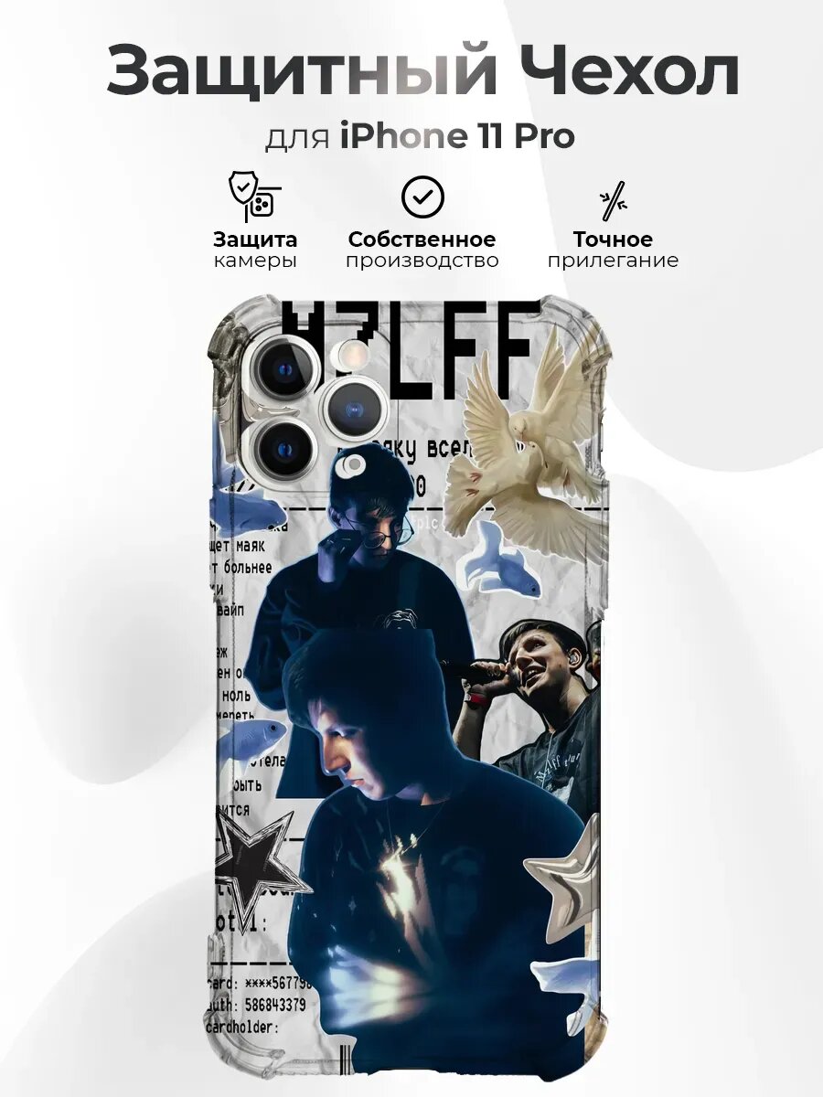 Чехол на IPHONE 11 PRO с принтом MZLFF