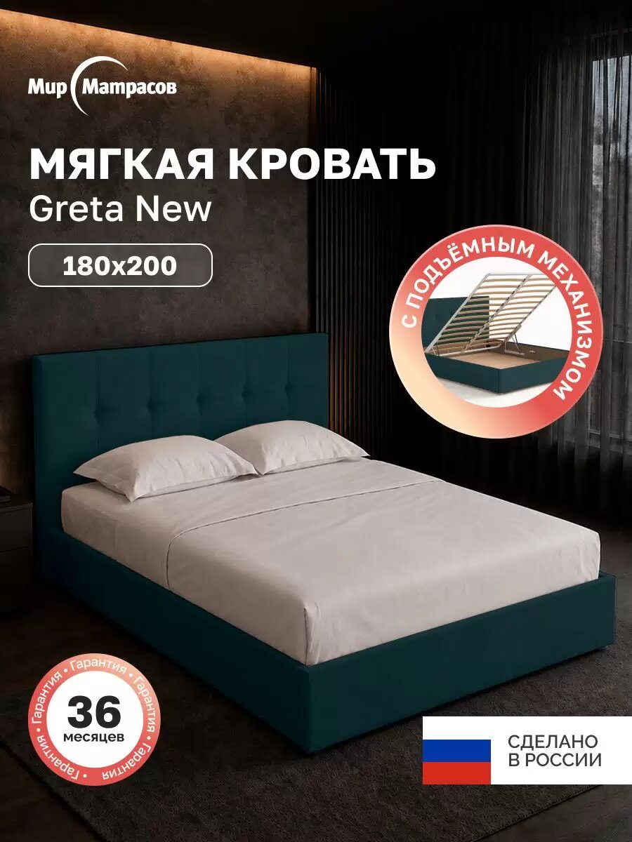 Кровать с подъемным механизмом 180х200 Greta, Тк. Casanova Seawave
