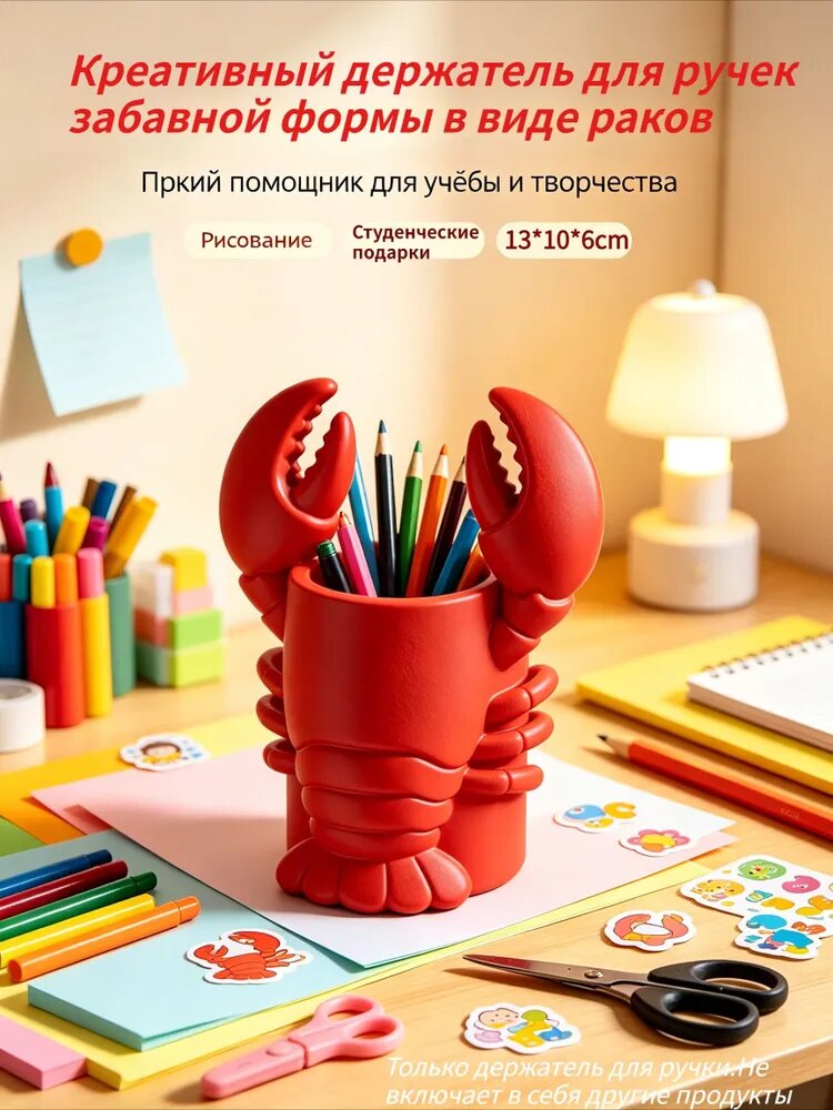 Держатель для ручек Креативные раки забавной формы