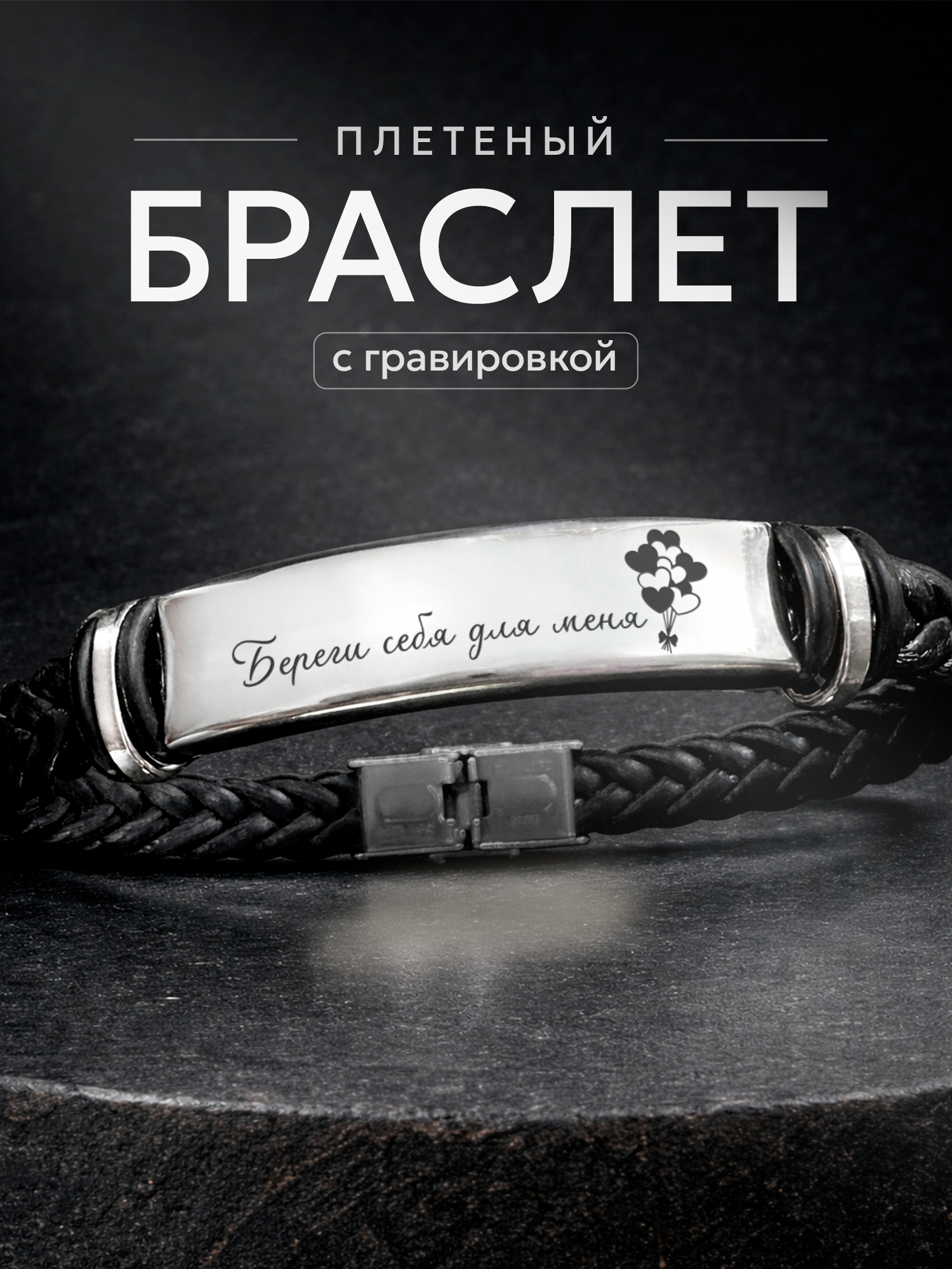 Жесткий браслет IREVIVE