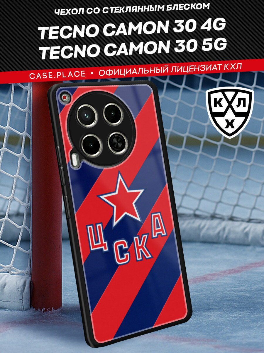 Чехол на Tecno Camon 30 4G/5G / Текно камон 30 4G/5G с объемным принтом "КХЛ ЦСКА 3"