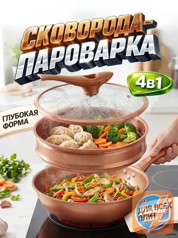 Сковорода Мульти сковорода пароварка 4 в 1, 32 см, с крышкой, с фиксированной ручкой