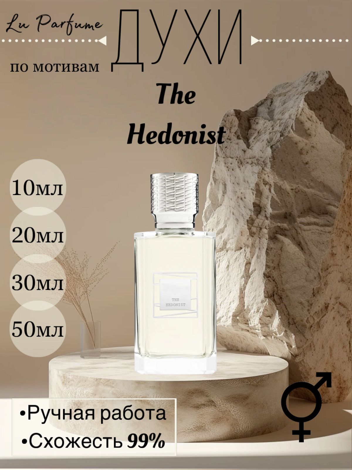Духи The Hedonist 30 мл