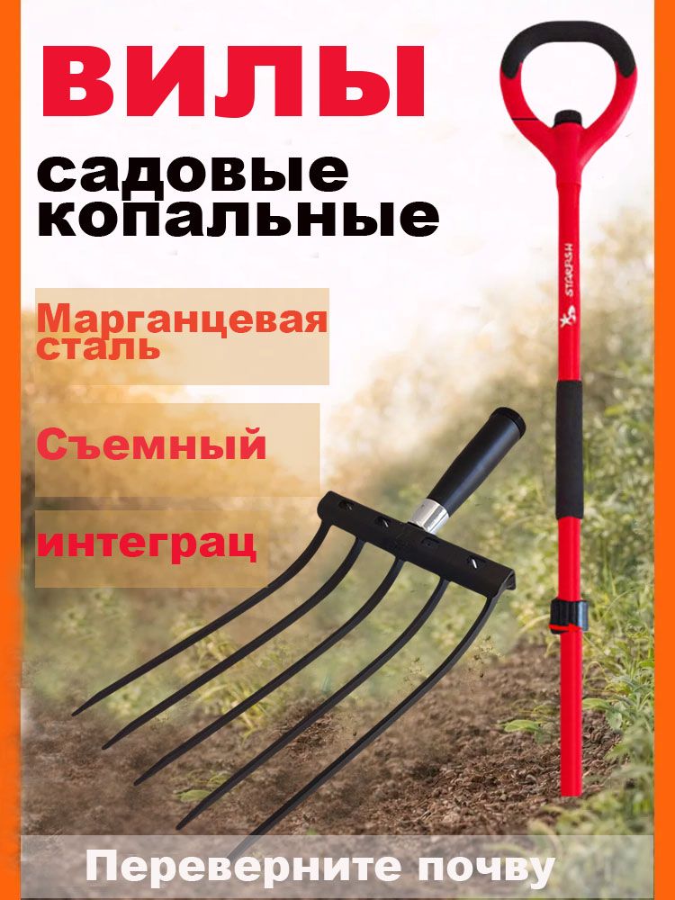 Вилы высоколегированная сталь, рукоятка 84 см