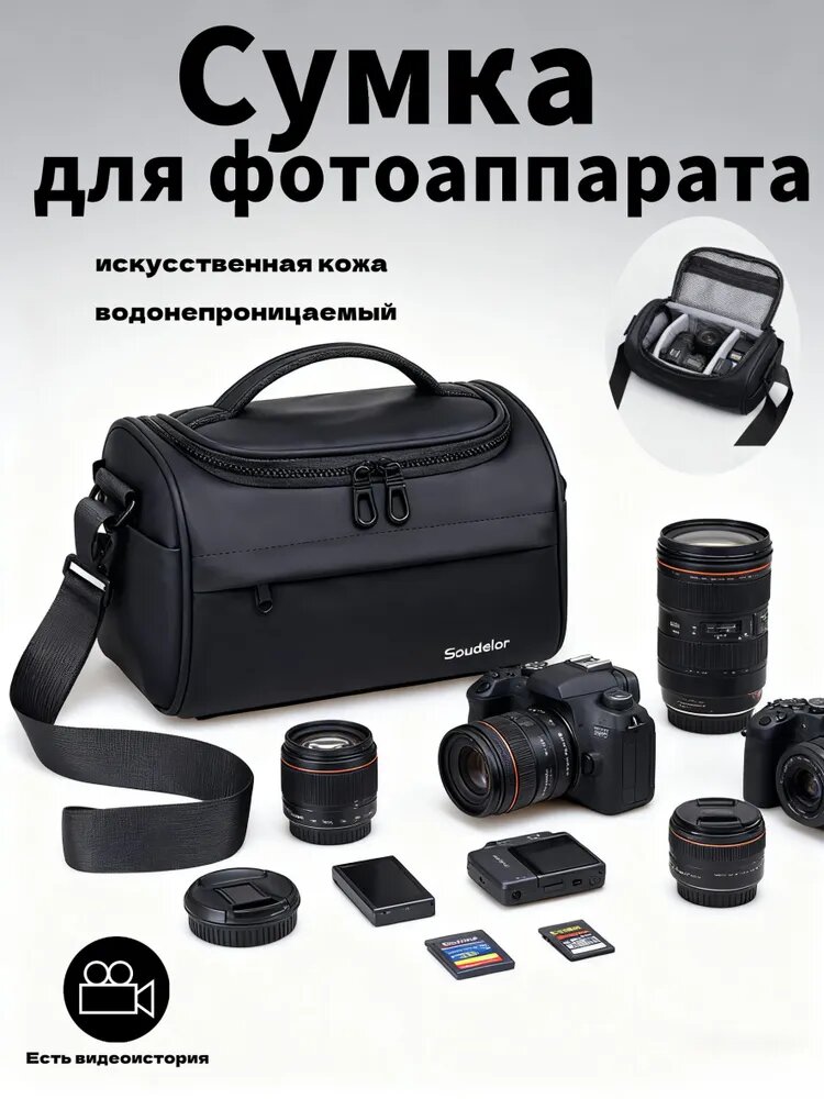 Сумка для фотоаппарата Canon, Sony, Fuji. водонепроницаемые зеркальных фотоаппаратов, Черный