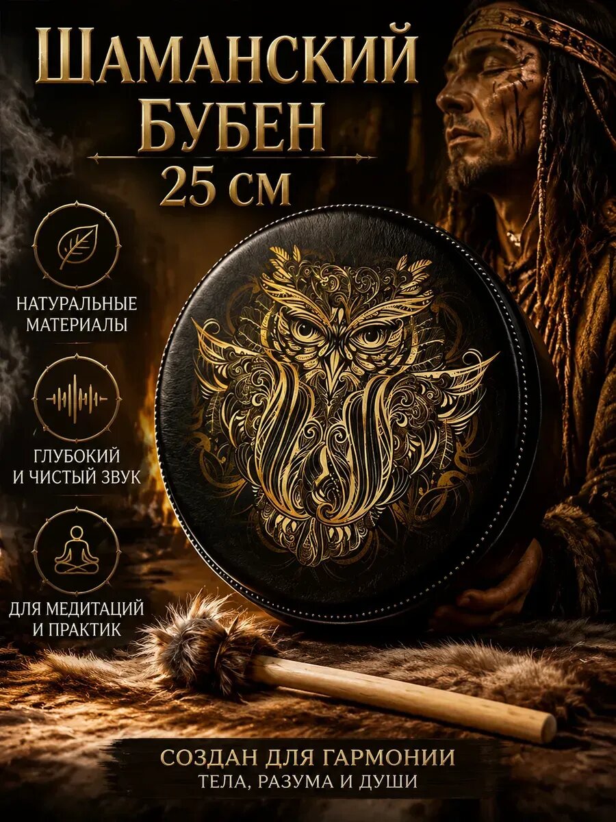 Шаманский бубен оберег d= 25