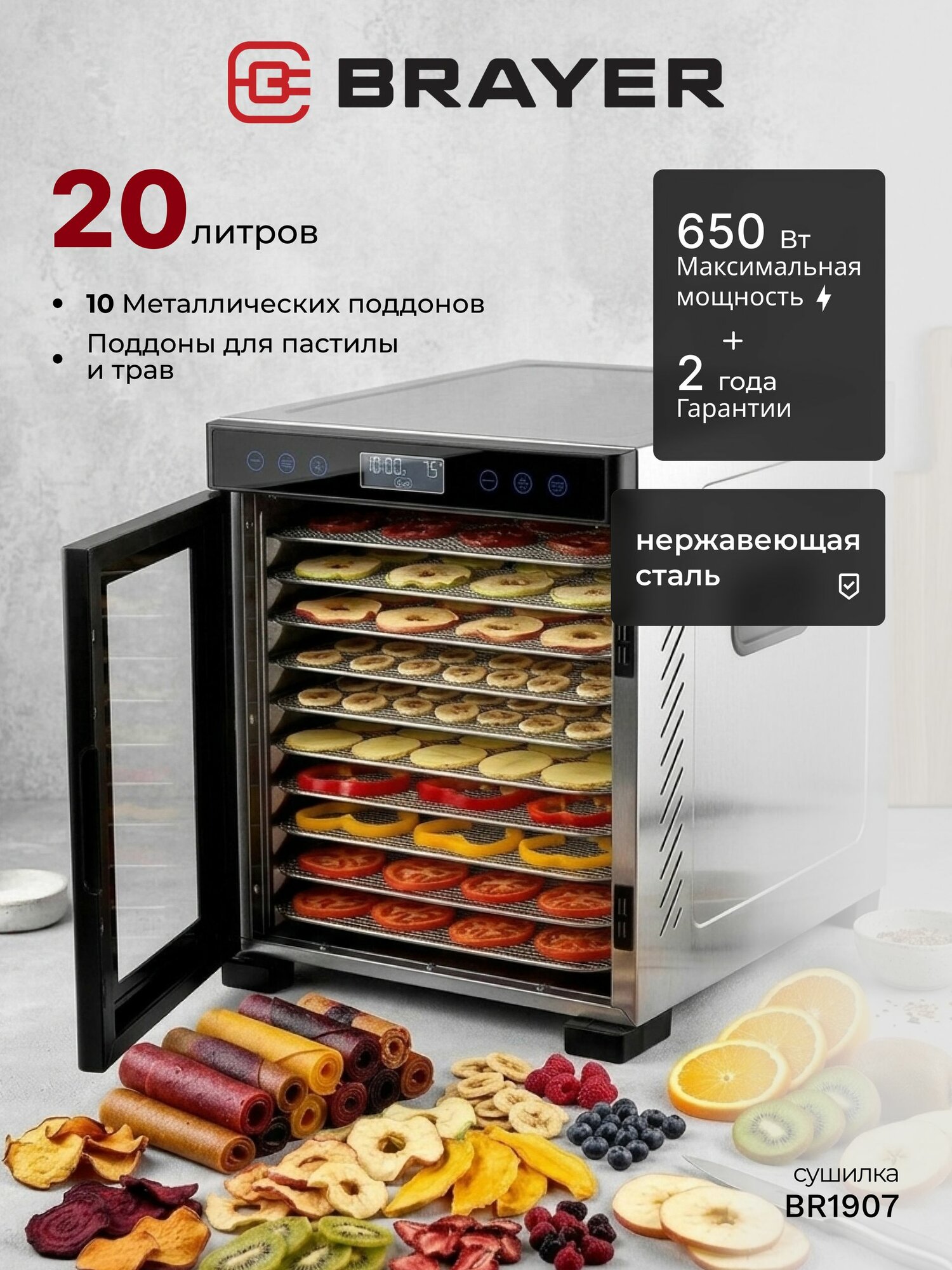 Сушилка для продуктов BRAYER BR1907 с сенсорным управлением, объем 20л, 10 поддонов, таймер