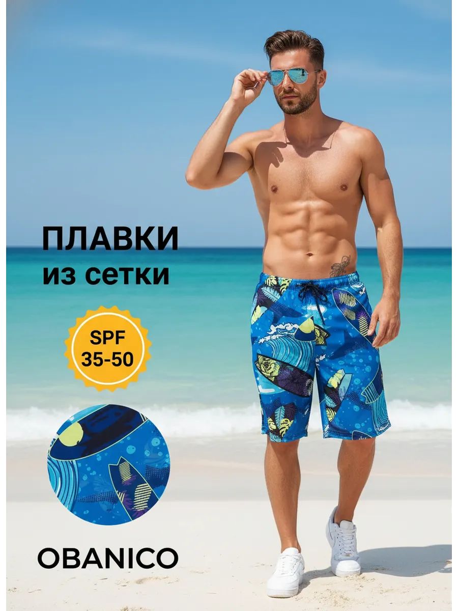Плавки OBANICO