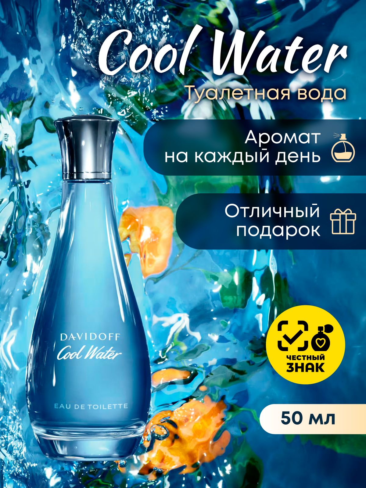 Davidoff Cool Water for Women 50 мл Туалетная вода