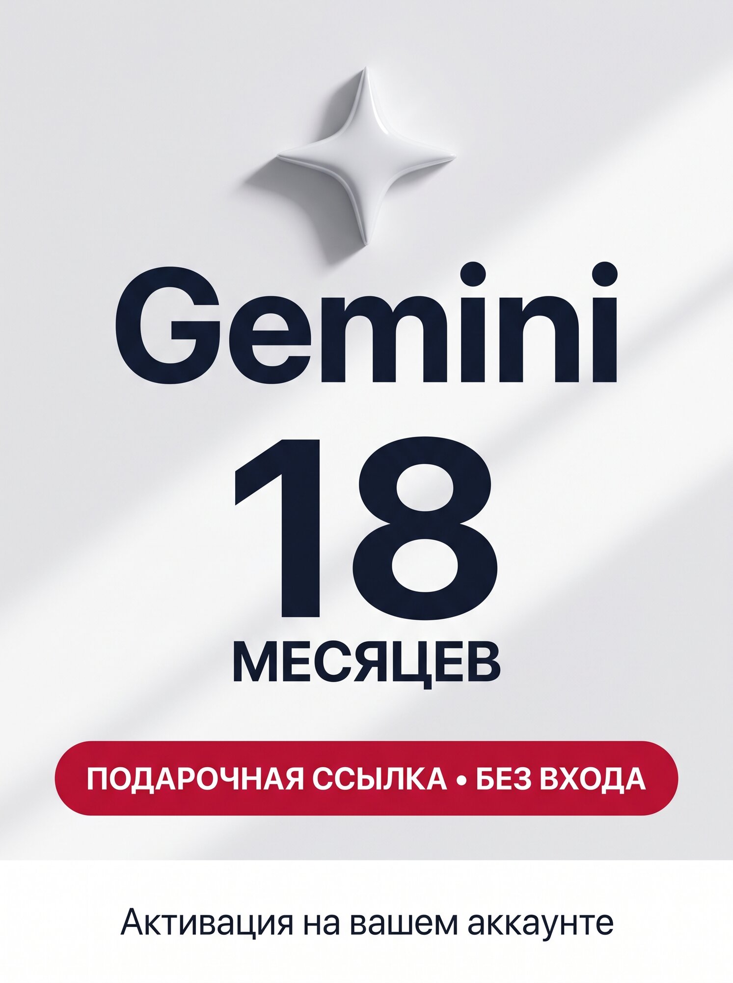 Доступ Gemini Advanced Подписка: VEO, Nano, Banana, Google ИИ, — Подарочная ссылка на ваш аккаунт