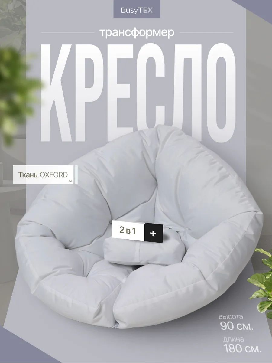 Бескаркасное кресло-трансформер мешок капля матрас XXXL BusyTEX
