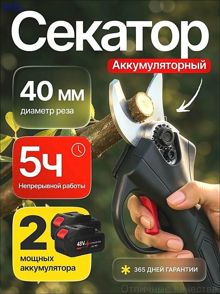 Электросекатор,40мм