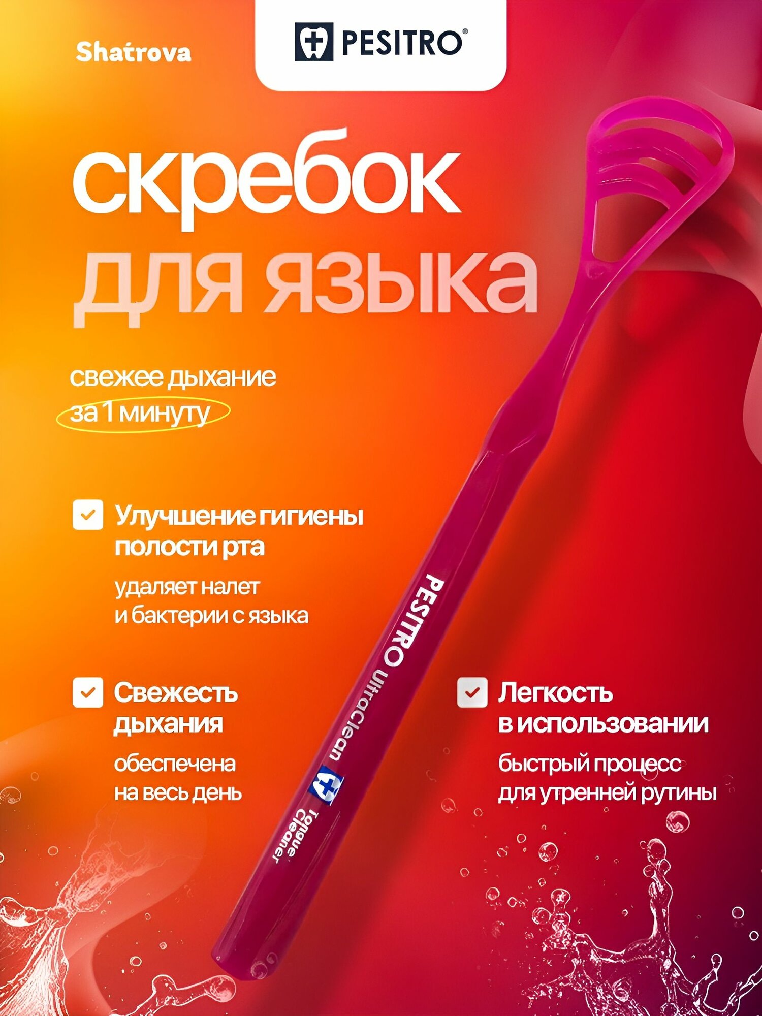 Pesitro Скребок для языка, щетка для чистки и удаления налета, языкочистка, цвет: малиновый