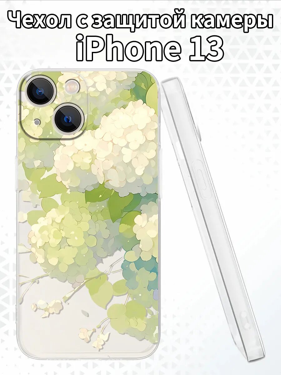 Чехол для iPhone13 с изображением гортензий