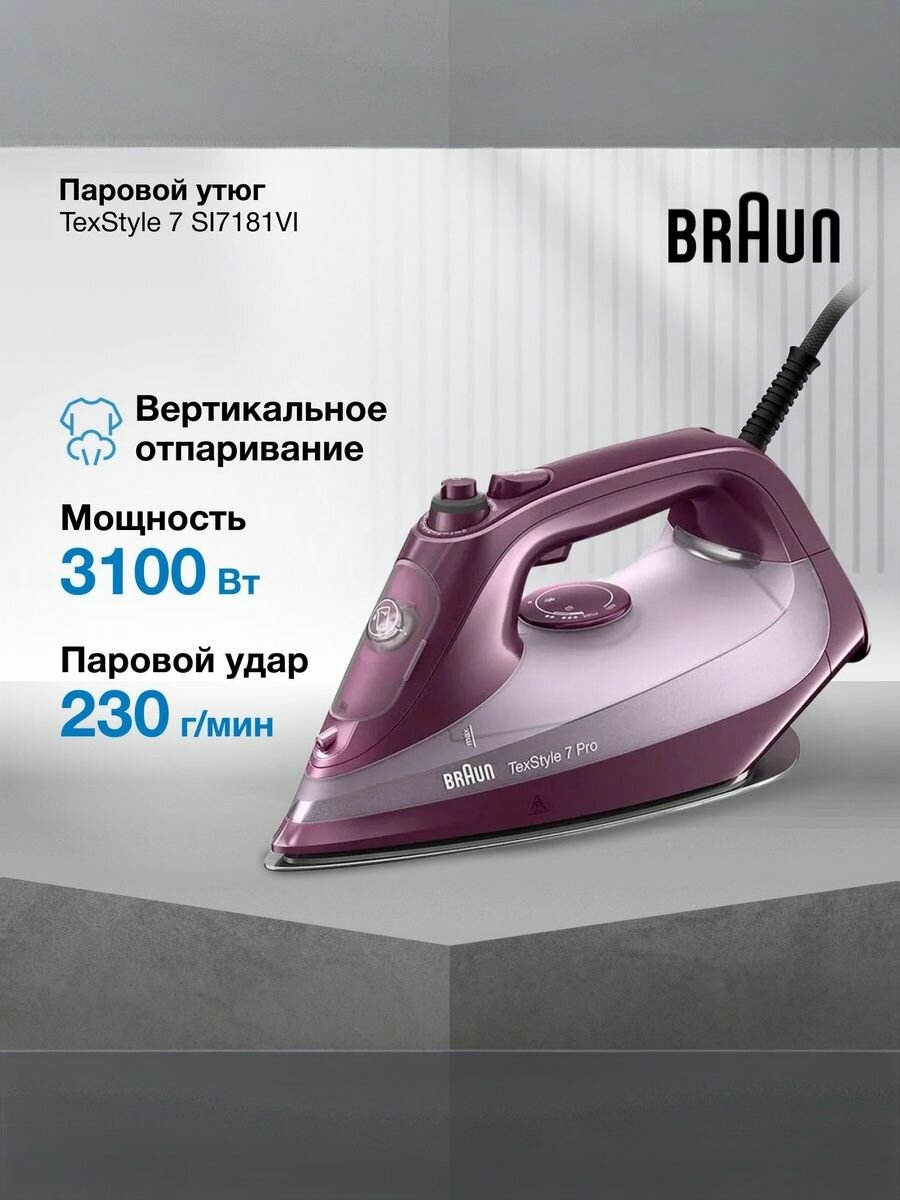 Паровой утюг Braun TexStyle 7 SI7181VI, мощность 3100 Вт, подошва EloxalPlus, паровой удар 230 г/мин, анти-капля