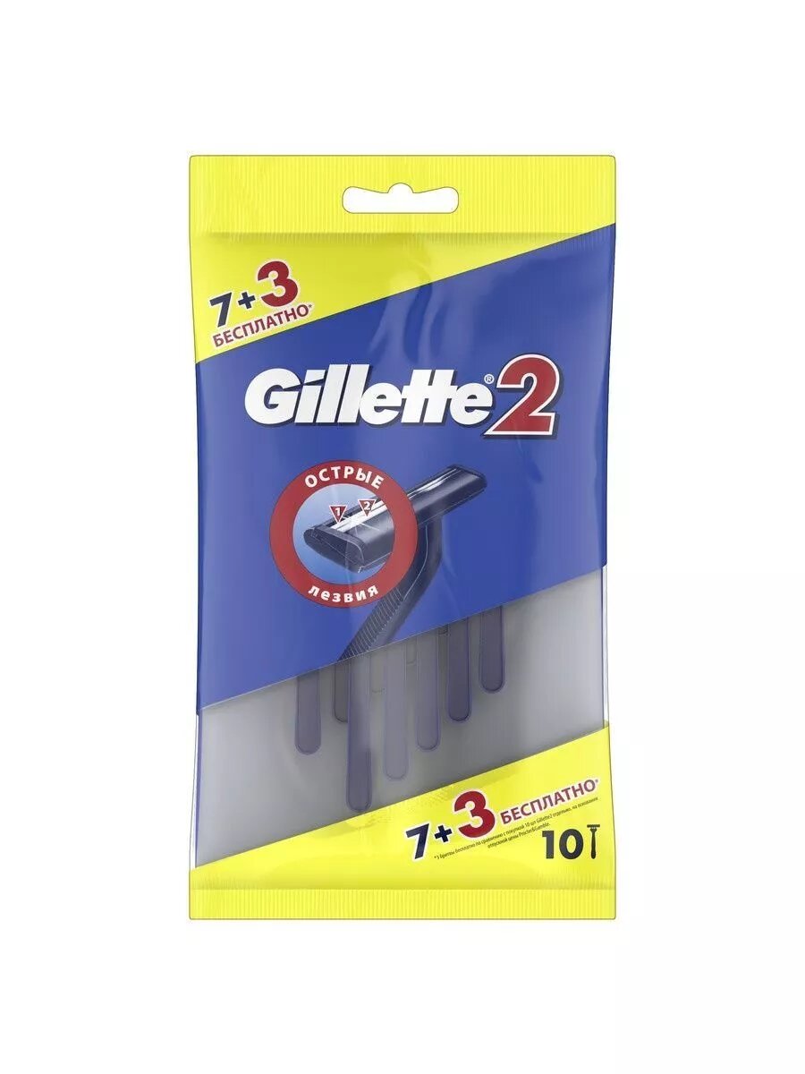 Бритвенные станки Gillette 2, одноразовые, 10 шт