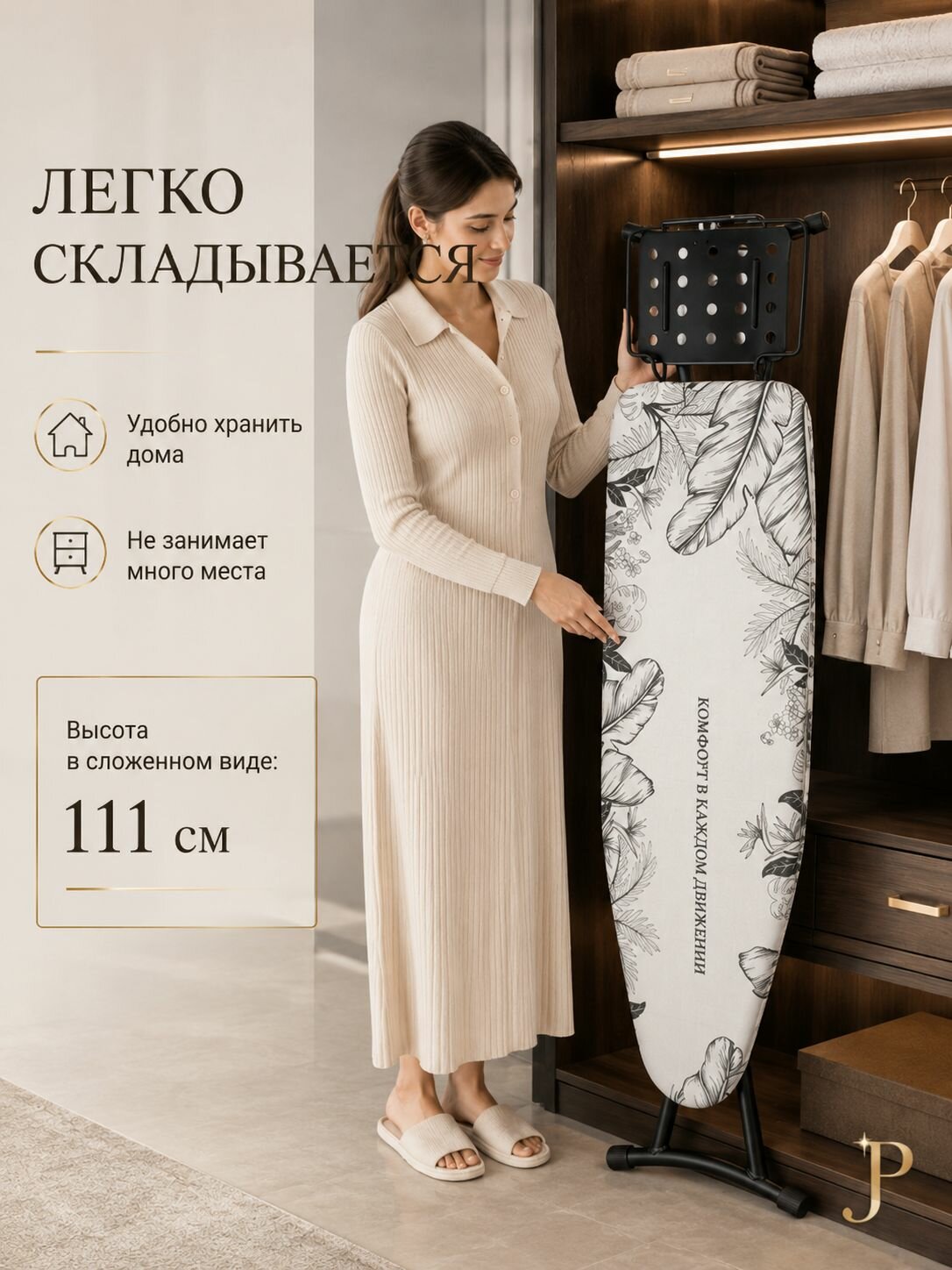 Гладильная доска Напольная, 111 см х 31 см.