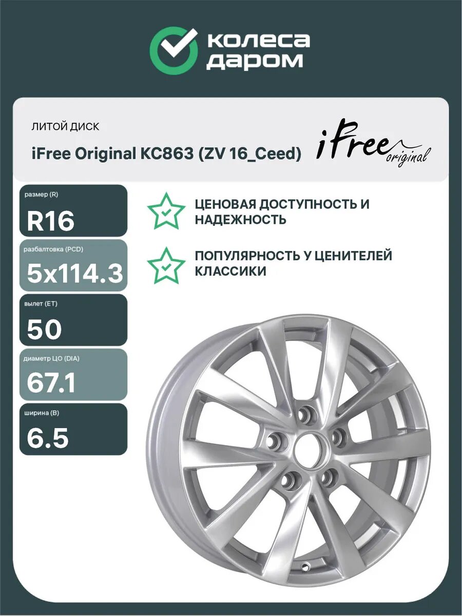 Колесный диск КиК Серия Реплика КС863 (ZV 16_Ceed) 6.5xR16 5x114.3 ET50 DIA67.1