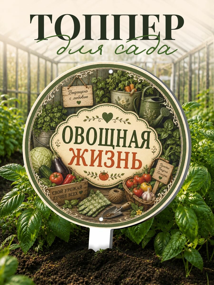 Фигурки для сада Сад - Овощи