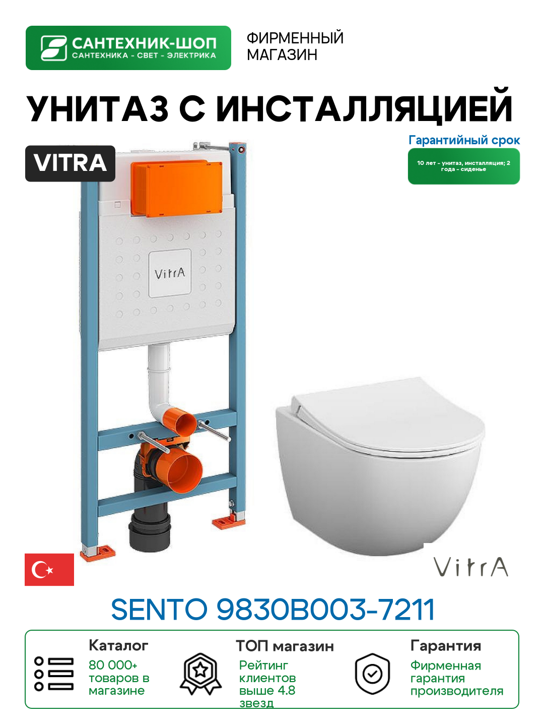 Комплект унитаза с инсталляцией Vitra Sento 9830B003-7211 с сиденьем Микролифт фарфор подвесной