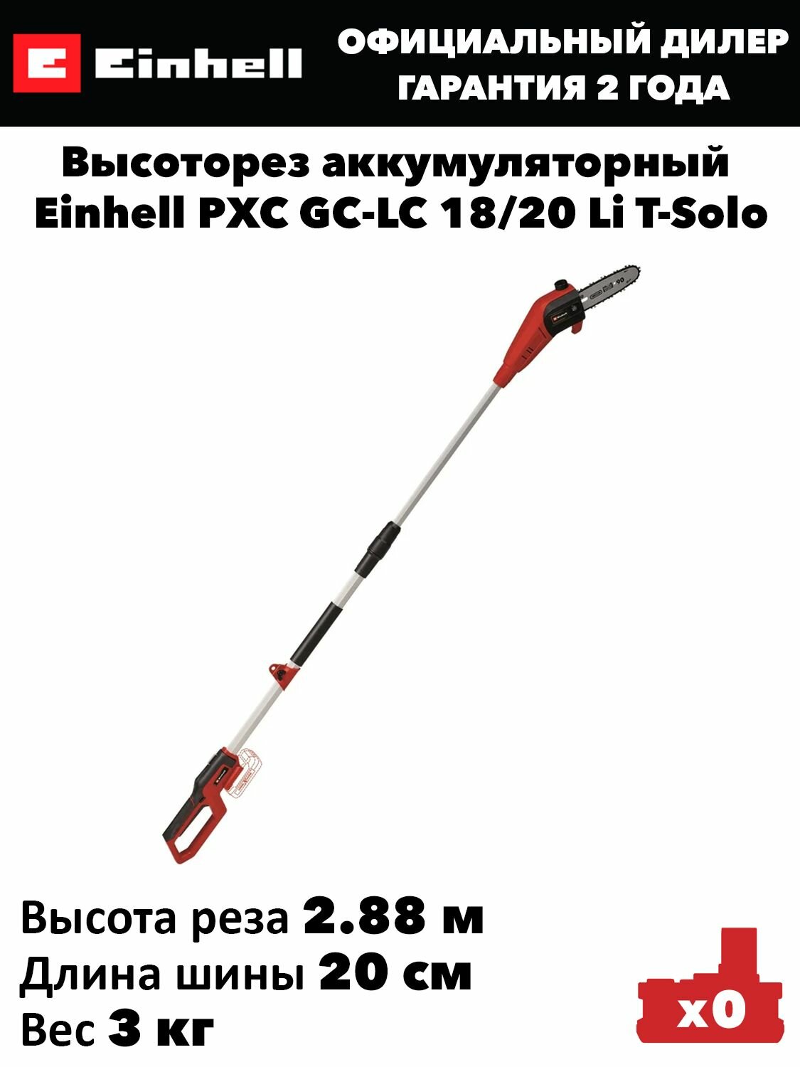 Высоторез аккумуляторный Einhell PXC GC-LC 18/20 Li T-Solo