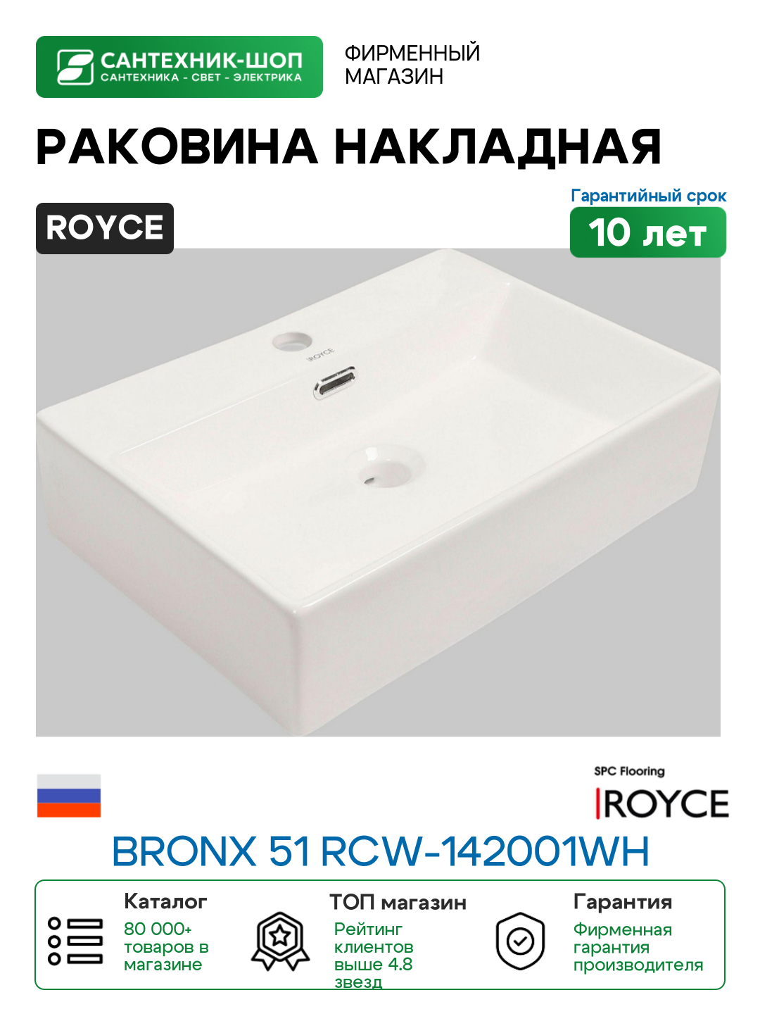 Раковина Royce Bronx 51 RCW-142001WH Белая фаянс накладная
