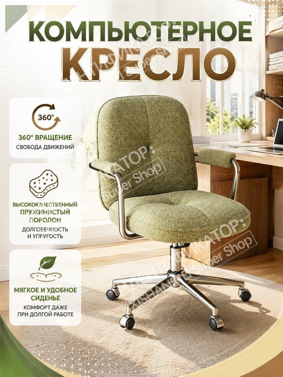 Стул офисный эргономичный с мягким сиденьем, регулируемый по высоте, с поворотом на 360°, для компьютера и дома