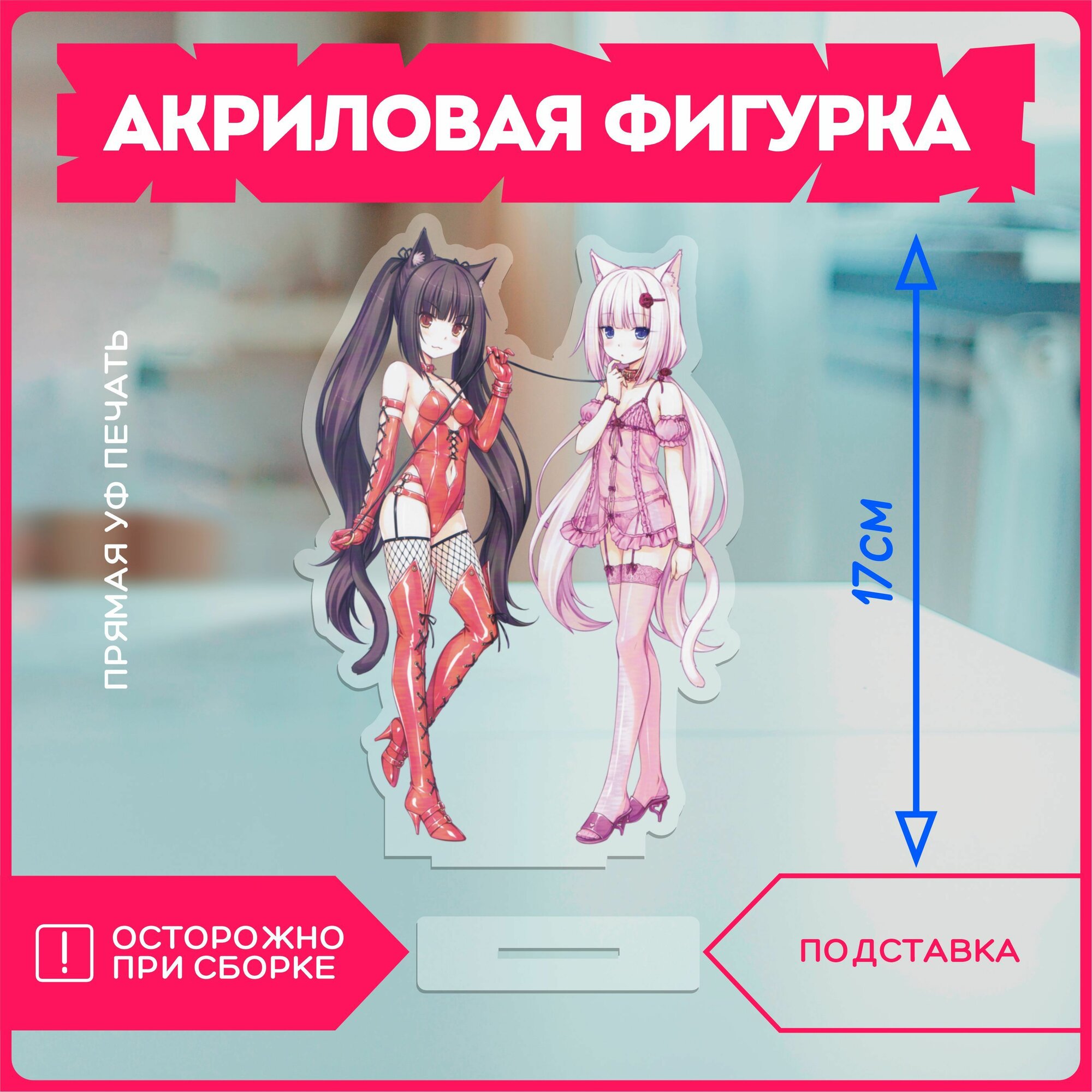 Акриловая фигурка / некопара Nekopara