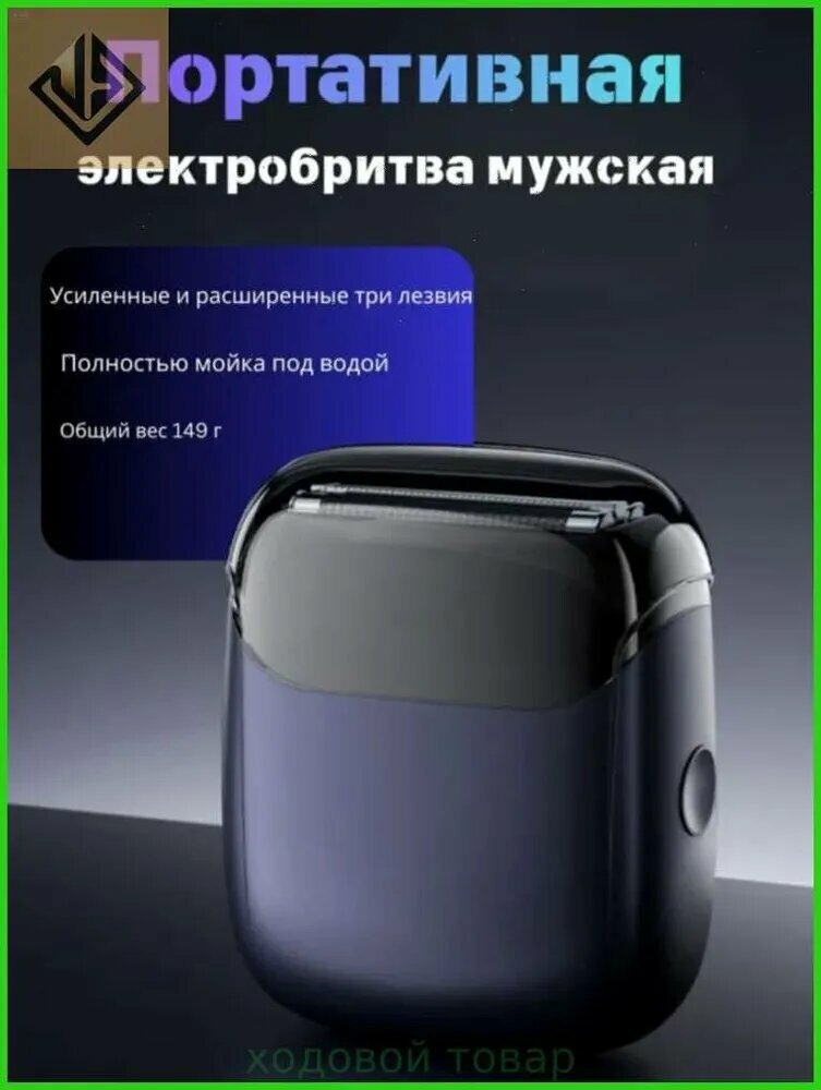 Электробритва 剃须刀-b1ad3c1442e5, черный