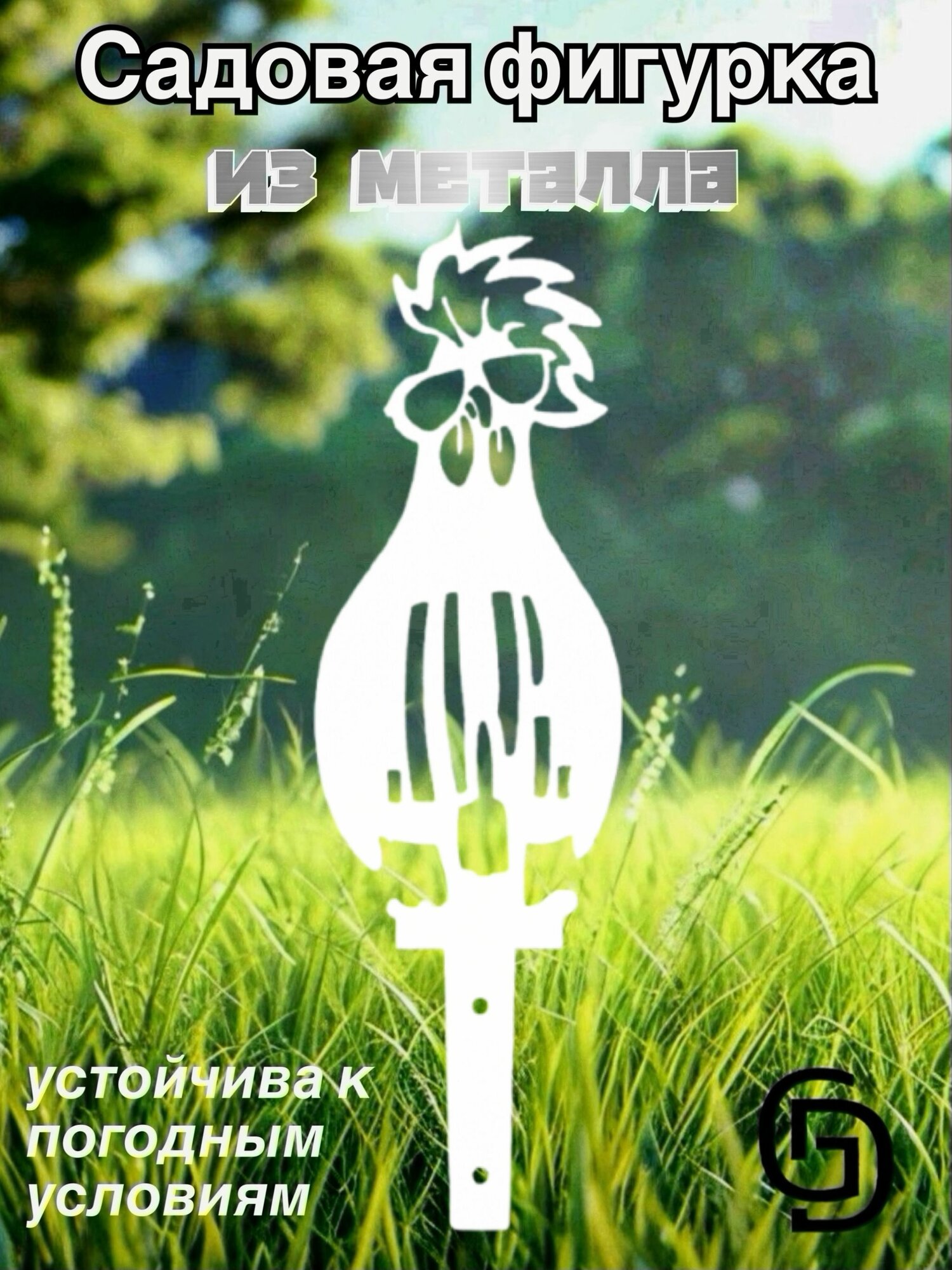 Садовая фигурка "Петух в очках"