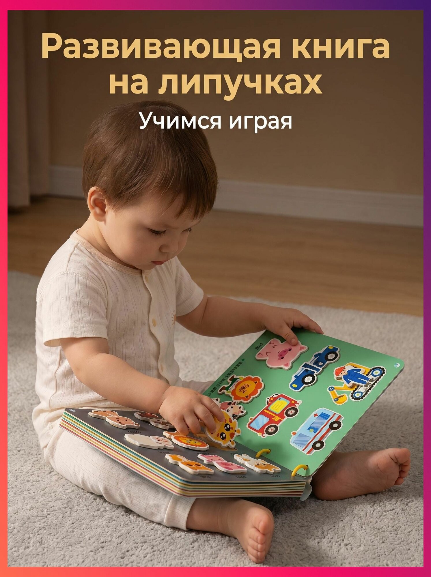 Развивающая книга-липучка для детей, мягкая сенсорная книга с объемными картинками, обучающая игра для малышей