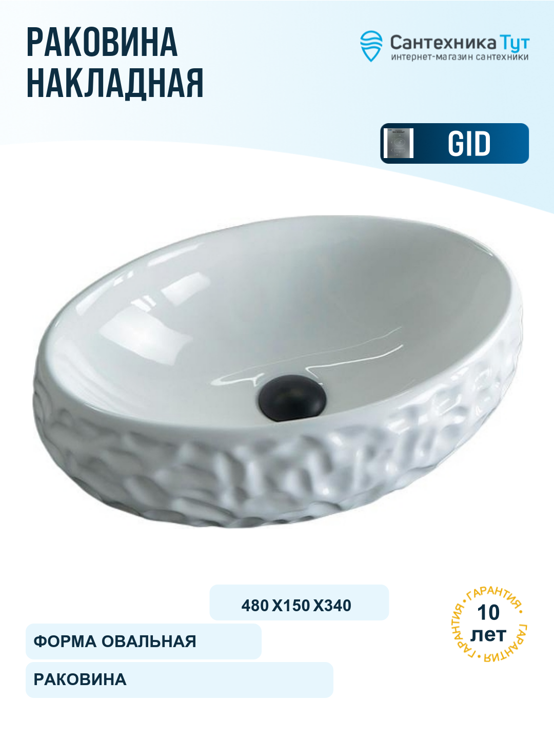 Раковина-чаша Gid Lago 48 9030wf 51187 цвет Белый 480, Испания