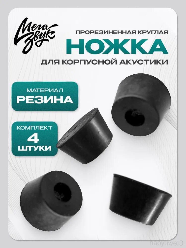 Ножка для мебели