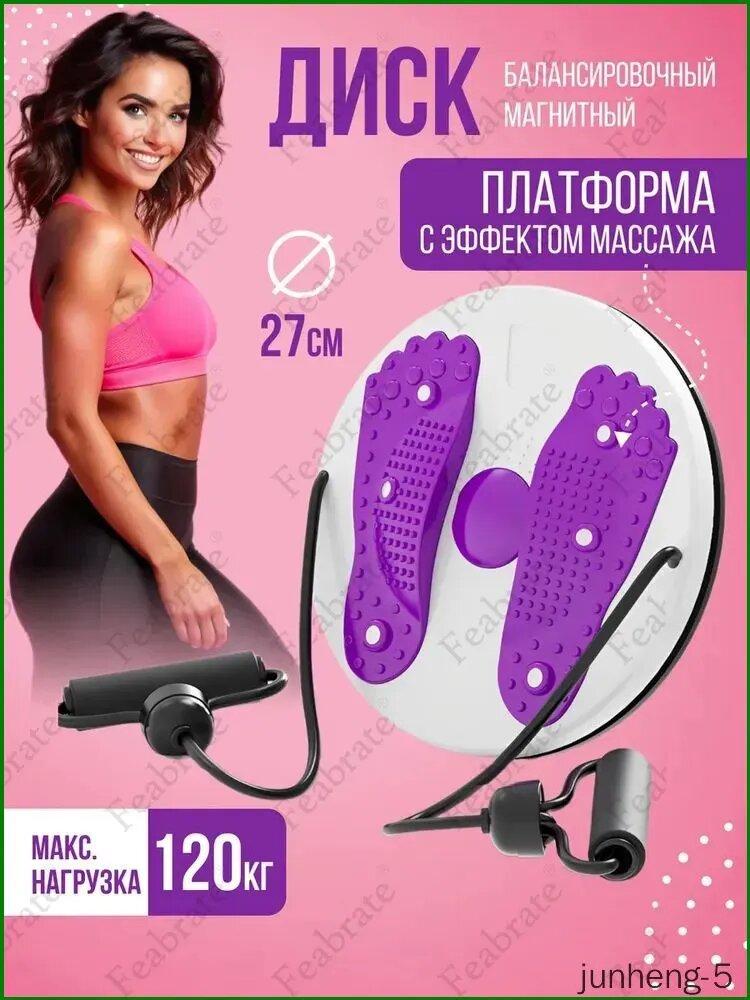 Мини-тренажер Диск здоровья с эспандерами и массажной платформой, фитнес диск, Подходит для занятий фитнесом, удобен и прост в использовании