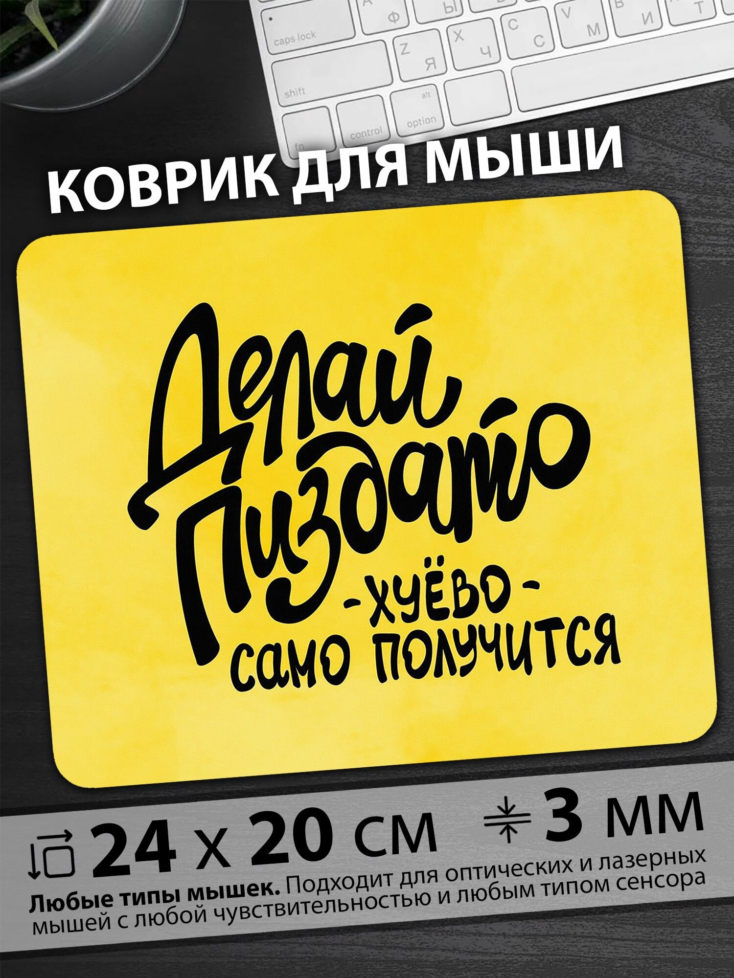 Резиновый коврик для мыши (24 x 20 см x 3 мм)