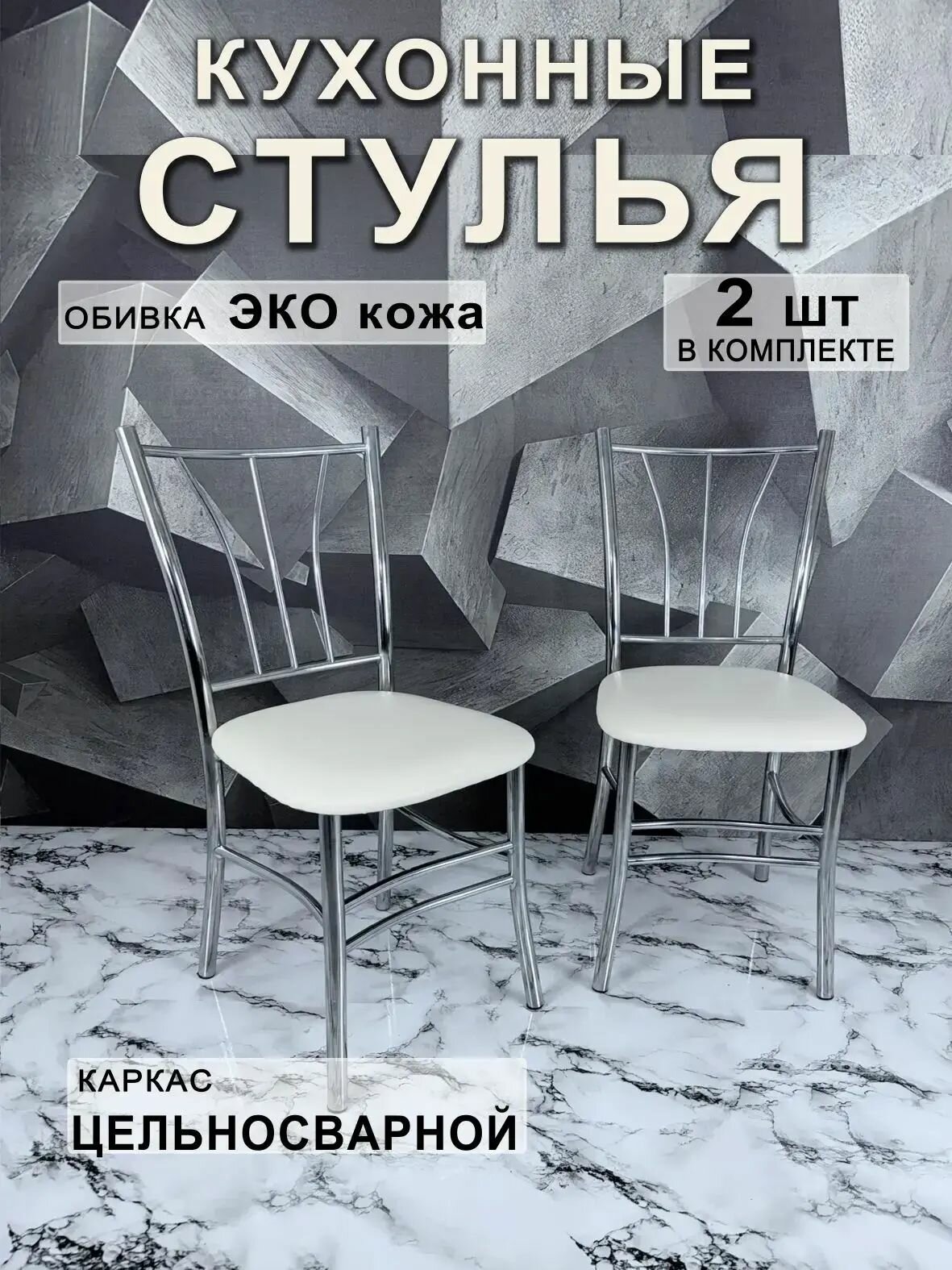Комплект стульев, 2 шт.