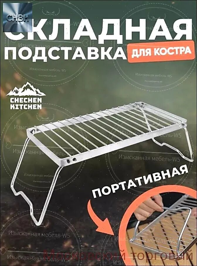 Решетка костровая мангал складной походный