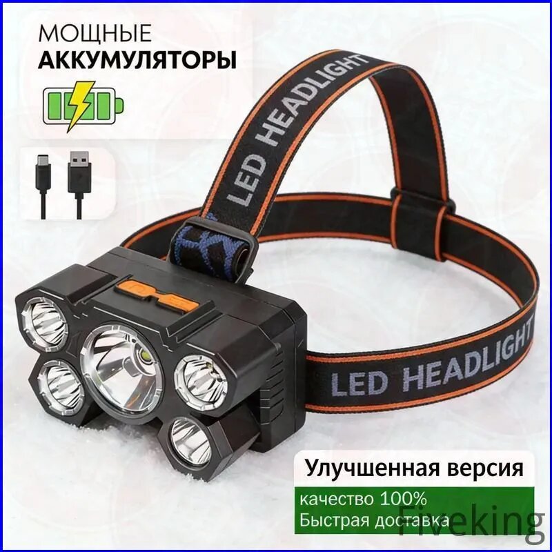 Налобный фонарь
