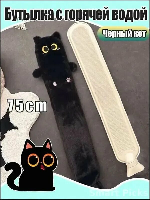Игрушка грелка в эксклюзивном чехле из плюша, модель черный кот, объем 2 литра