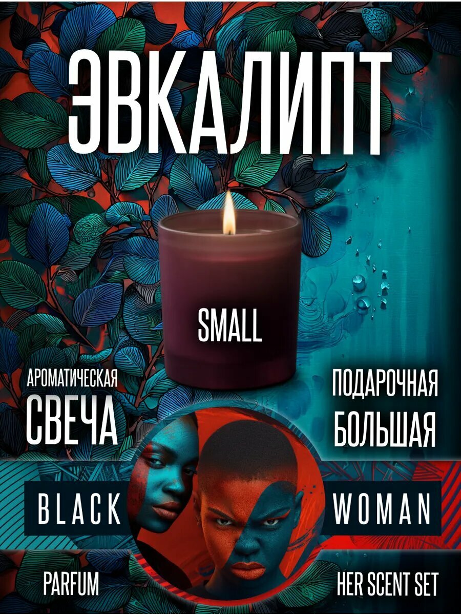 Красные свечи ароматические эвкалипт акцент стиля