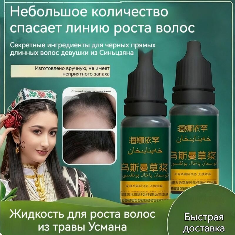 Экстракт усмы для роста волос и бровей, 10 мл: натуральный жидкий эликсир для линии роста волос, бороды и висков